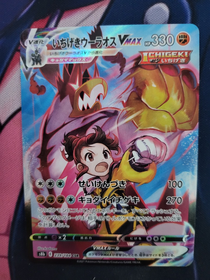 Pokemon TCG VMAX Climax - Single Strike Urshifu VMAX CSR, Hobbies ...