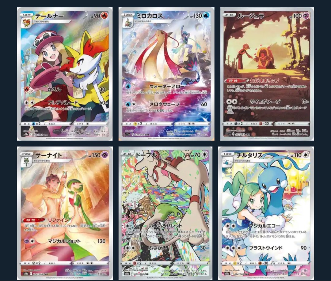 S11a CHR full set Incandescent Arcana milotic jynx altaria smeagle ...