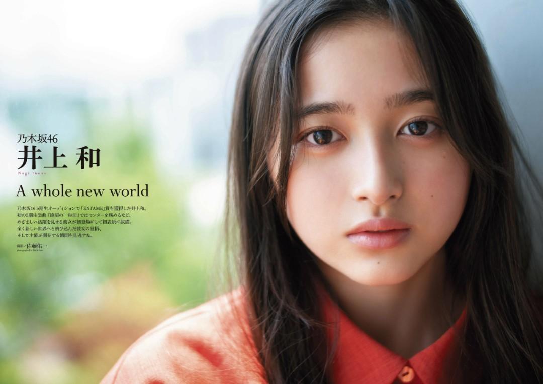全新 ENTAME 2022/8月号 井上和 乃木坂46 5期生 明星雜誌, 興趣及遊戲, 收藏品及紀念品, 日本明星 - Carousell