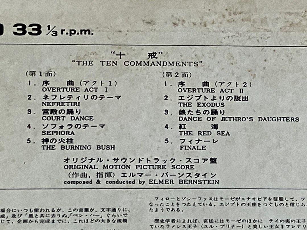 ELMER BERNSTEIN The Ten Commandments OST Vinyl LP, Hobbies & Toys ...