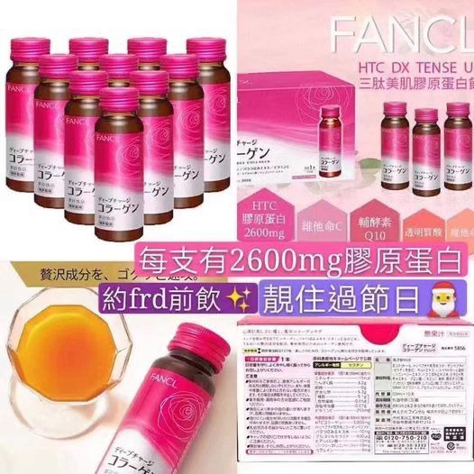[預訂]日本FANCL膠原蛋白飲料口服液(一盒10支), 健康及營養食用品, 健康補充品, 健康補充品 - 維他命及補充品 - Carousell