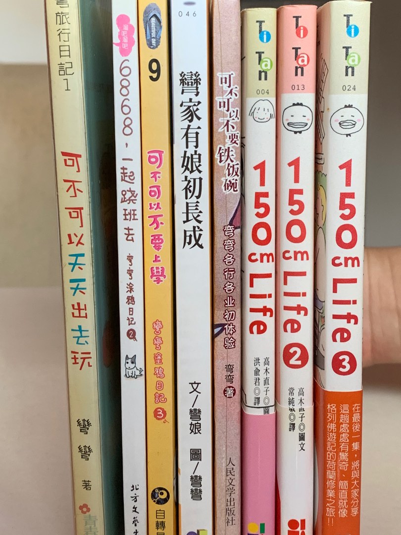 高木直子 150cm life 彎彎 漫畫, 興趣及遊戲, 書本 & 文具, 漫畫 - Carousell