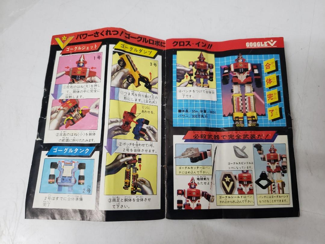 ＜不議價＞ Popy Sentai Goggle V 大戰隊 GB-70 chogokin 超合金 DX 版 說明書, 興趣及遊戲, 玩具 & 遊戲類 - Carousell