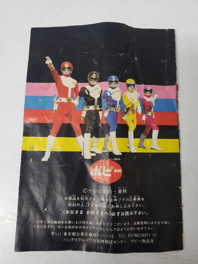 ＜不議價＞ Popy Sentai Goggle V 大戰隊 GB-70 chogokin 超合金 DX 版 說明書, 興趣及遊戲, 玩具 & 遊戲類 - Carousell
