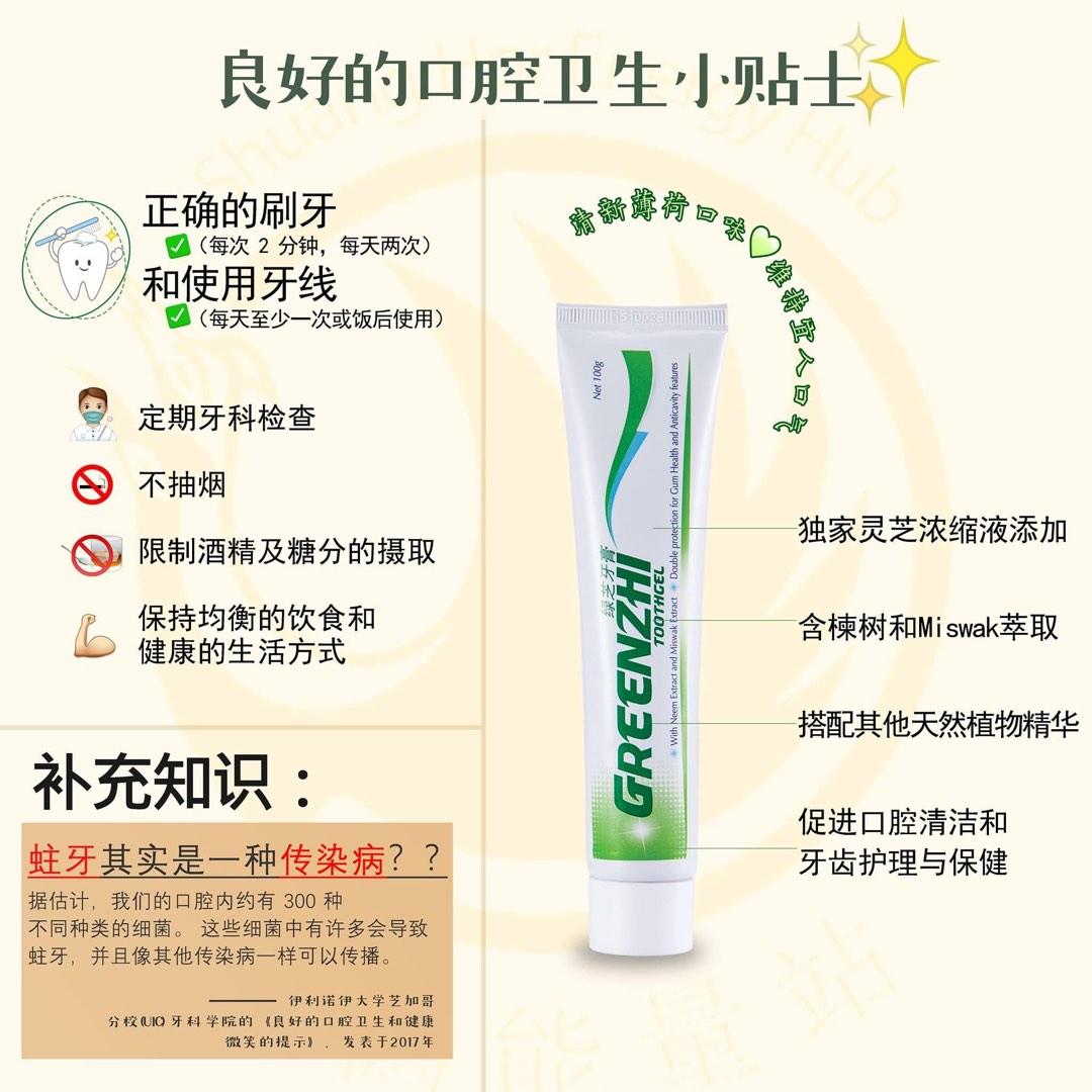 Greenzhi Toothgel (Lingzhi), Beauty & Personal Care, Oral Care on Carousell