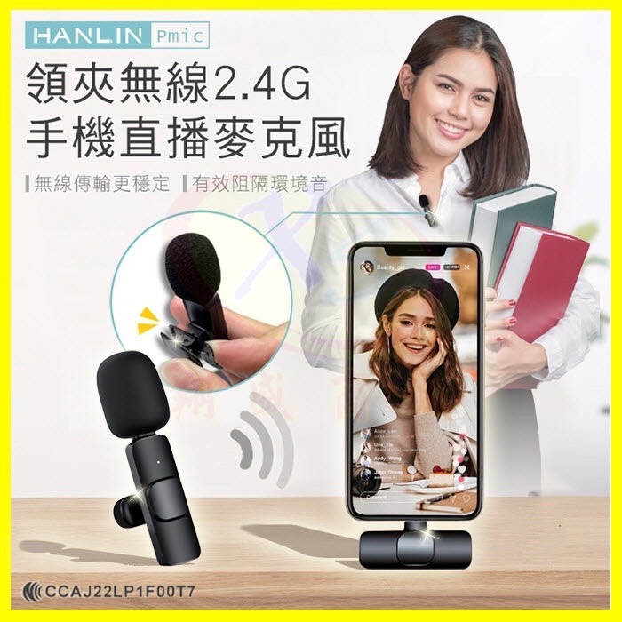 HANLIN Pmic 2.4G無線領夾式手機直播麥克風 降躁話筒收音錄音藍芽擴音器 iphone接口 蘋果專用, 耳機及錄音音訊設備, 麥克風在旋轉拍賣