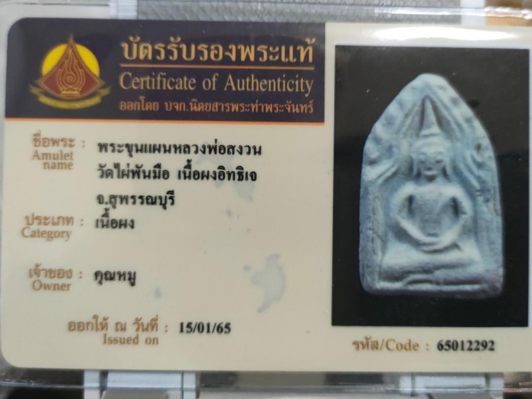 Lp Sanguan Phra Khun Paen Thai Amulet, Hobbies & Toys, Memorabilia ...