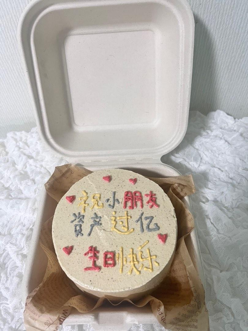 Vegan bento cake 4 inch for birthday, anniversary, gift, house visit ...