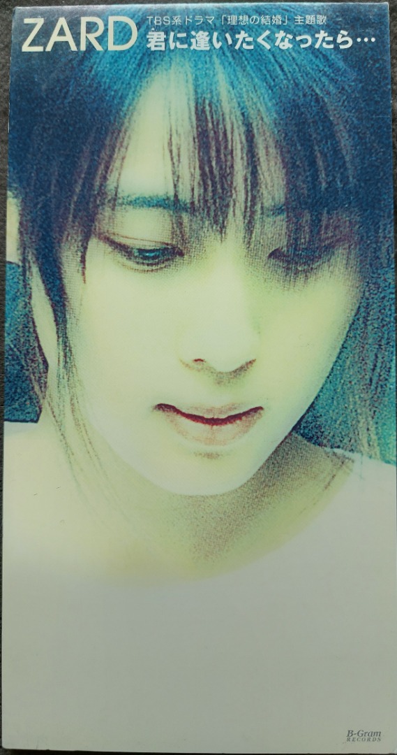 ZARD．坂井泉水 sakai izumi - 君に逢いたくなったら… 3吋 CD singLe (97年 日本版, 直版) 1000yen, 興趣及遊戲, 音樂、樂器 & 配件, 音樂與媒體 ...
