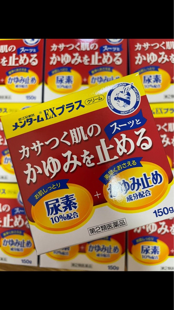 近江兄弟 Menterm EX Plus 尿素潤膚霜 保濕止癢防干燥, 美容＆個人護理, 沐浴＆身體護理, 沐浴及身體護理 - 身體護理 - Carousell