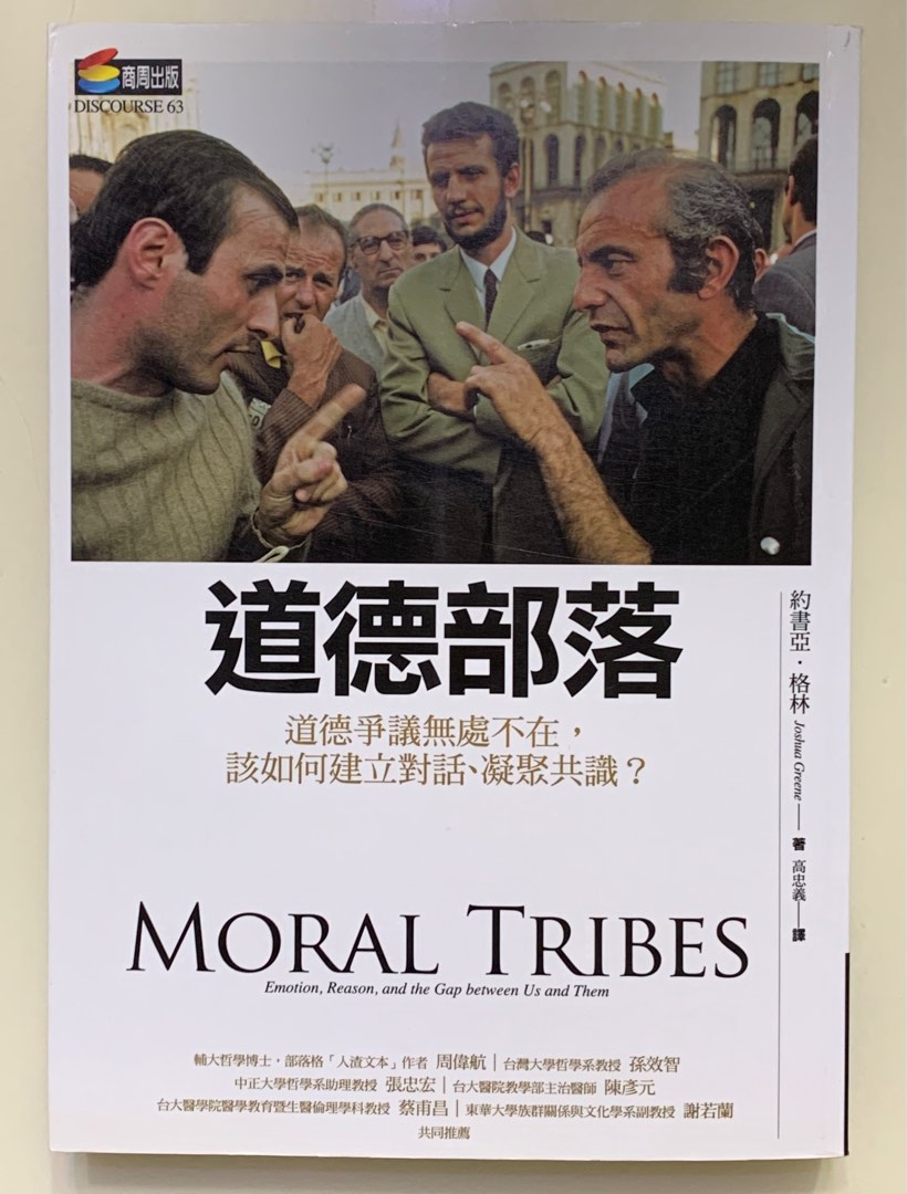 道德部落 Moral Tribes, 興趣及遊戲, 書本 & 文具, 小說及非小說 - Carousell