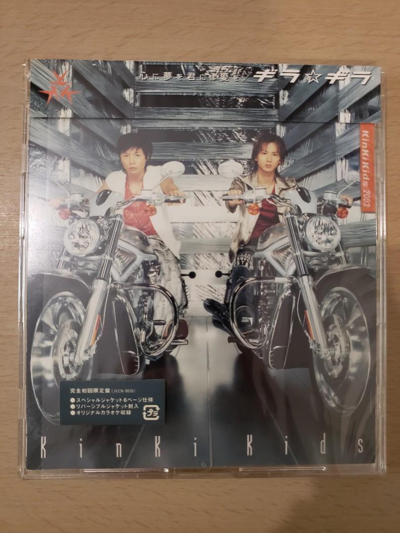 KinKi Kids 心に夢を君には愛を ギラ☆ギラ 初回限定盤 single 單曲 cd, 興趣及遊戲, 收藏品及紀念品, 日本明星 - Carousell
