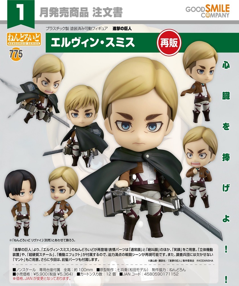 (PO) Nendoroid 775 Attack on Titan - Erwin Smith (Re-issue), Hobbies ...