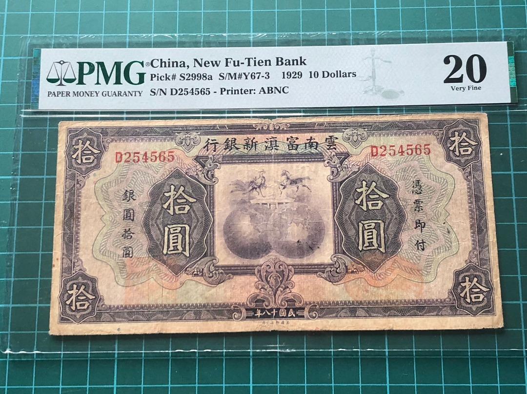 Rare 1929 China New Fu-Tien Bank 10 Yuan Banknote, Hobbies & Toys, Memorabilia & Collectibles ...