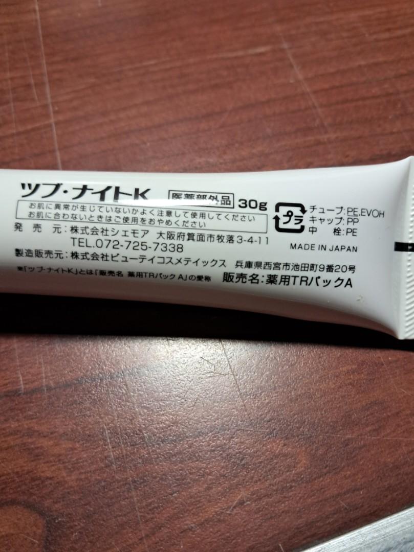 [僅使用一次]日本tsubu night pack chez moi 消除眼部脂肪粒, 香水、美妝、保養, 個人消毒用品在旋轉拍賣