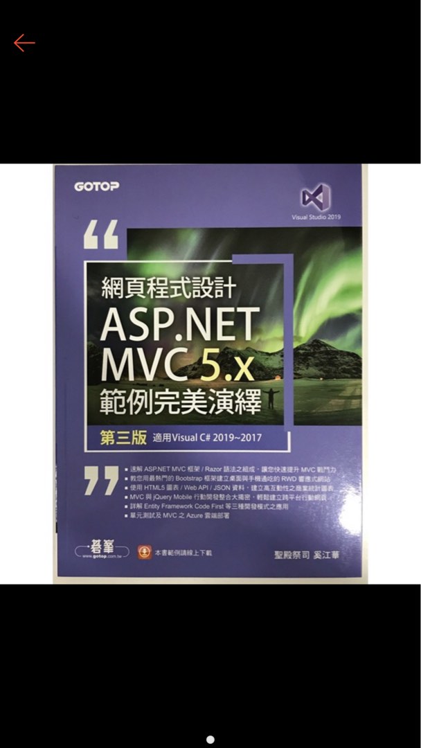 網頁程式設計 Aspnet Mvc 5x 範例完美演繹 第三版 興趣及遊戲 書本及雜誌 小說和非小說在旋轉拍賣 