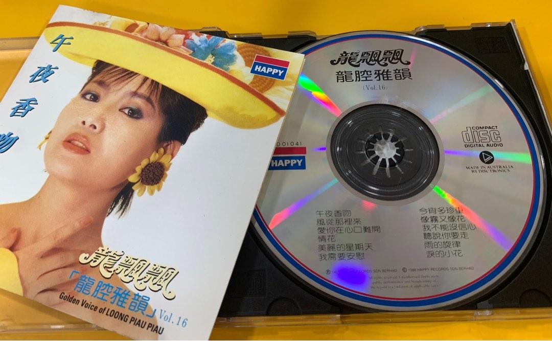 龍飄飄～龍腔雅韻 DISCTRONICS‘02首版, 興趣及遊戲, 音樂、樂器 & 配件, 音樂與媒體 - CD 及 DVD - Carousell