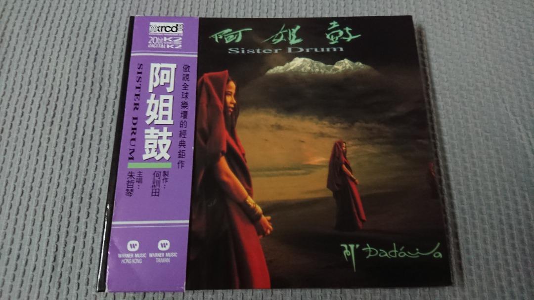 阿姐鼓 Sister Drum 朱哲琴 Dadawa 發燒天碟 Manufactured by JVC Made in Japan, 興趣及 ...