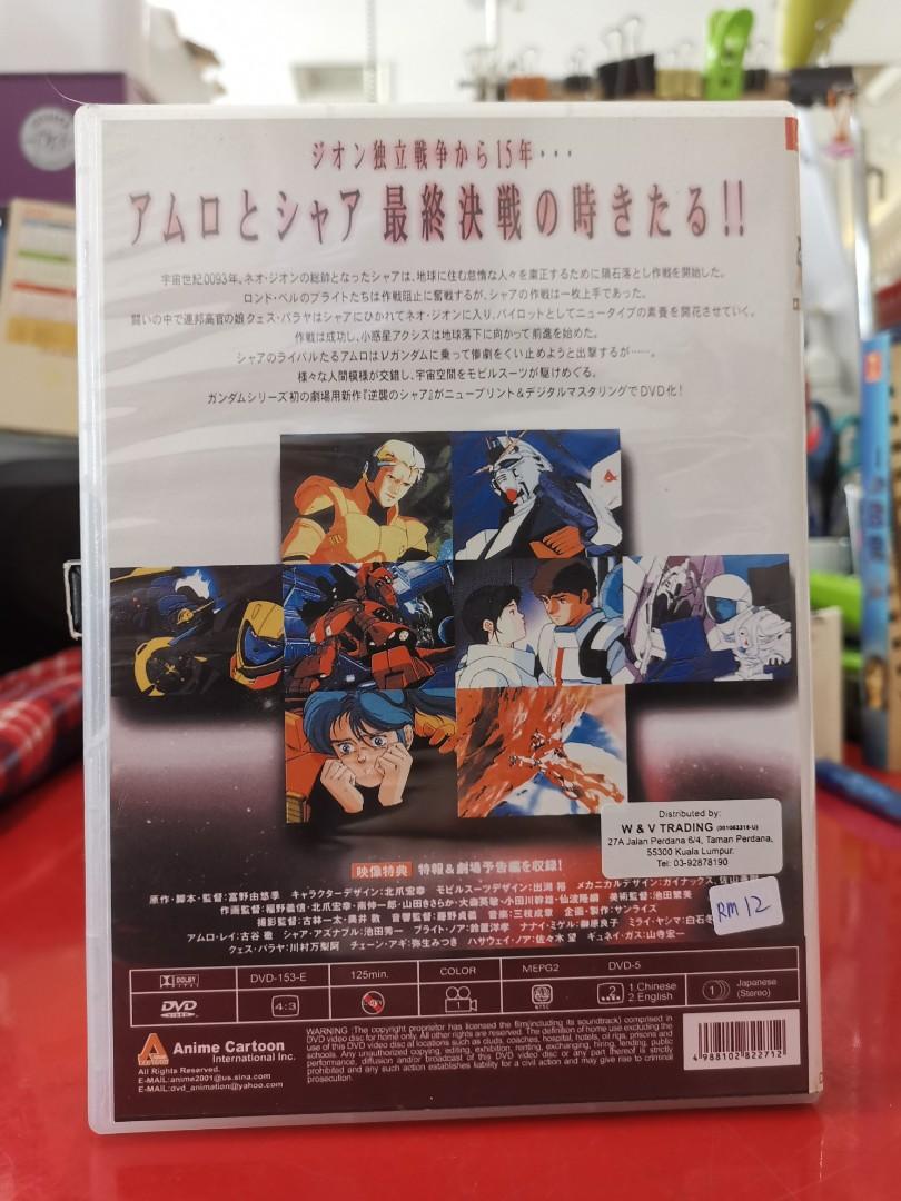 (DVD) GUNDAM MOBILE SUIT GUNDAM CHAR'S COUNTERATTACK, Hobbies & Toys, Music & Media, CDs & DVDs ...