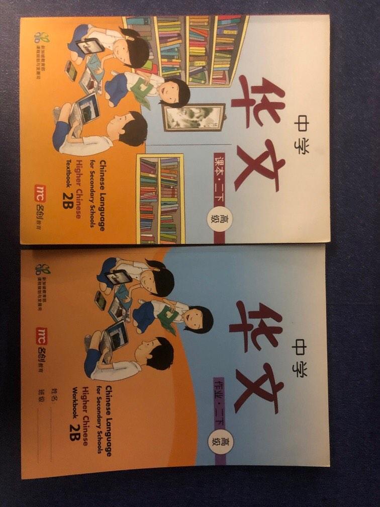 higher chinese textbook secondary 3/2, Hobbies & Toys, Books ...