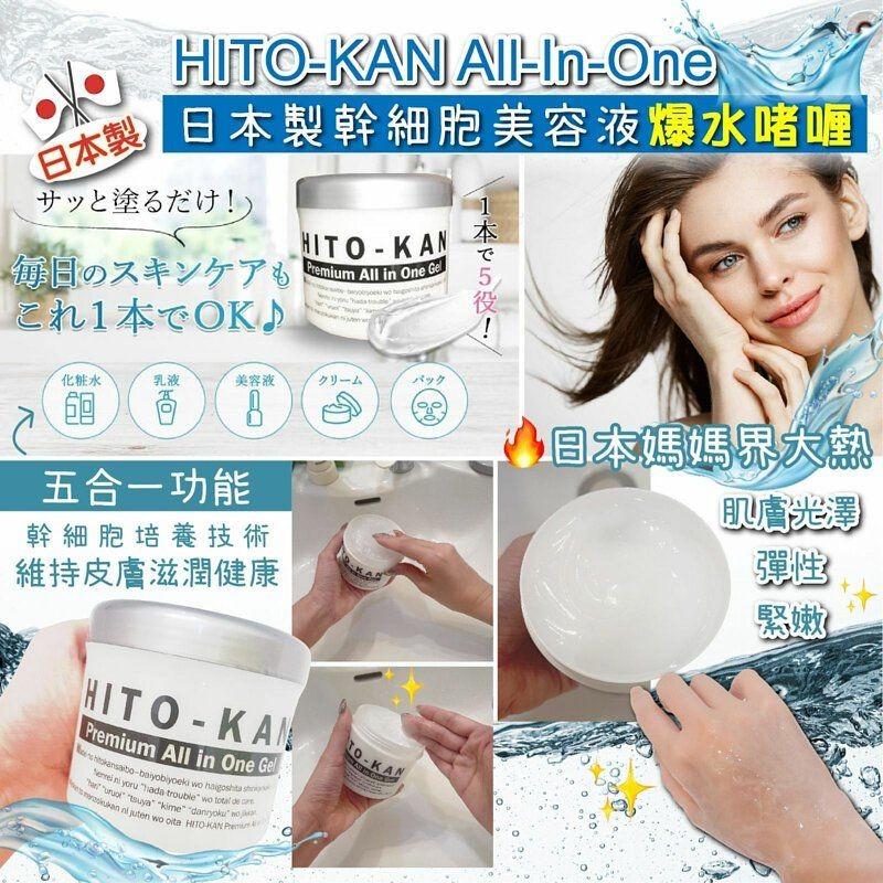 日本製HITO-KAN PAll-In-One幹細胞美容液爆水啫喱, 美容＆化妝品, 健康及美容 - 皮膚護理, 面部 - 面部護理 - Carousell