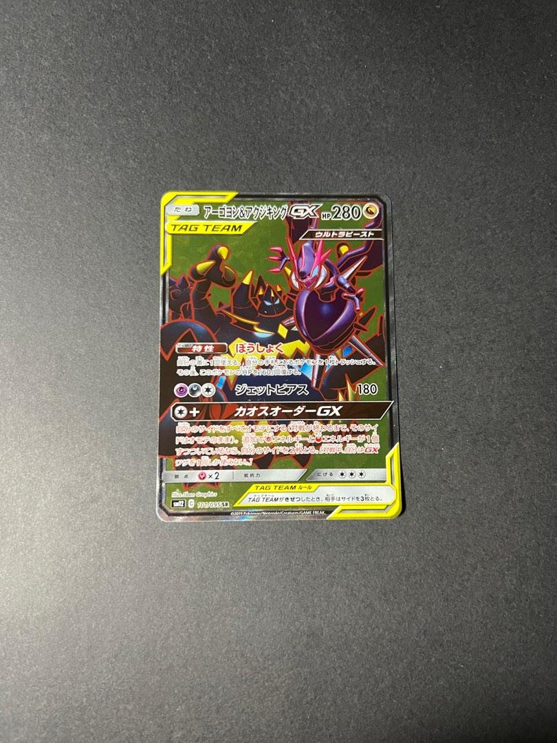 Japanese Pokémon Card sm12 101/095 Naganadel & Guzzlord GX SR Holo ...