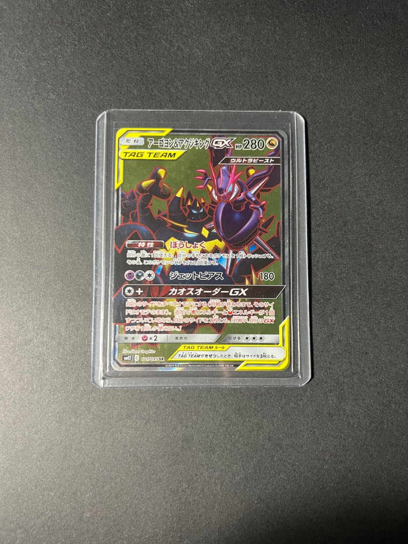 Japanese Pokémon Card sm12 101/095 Naganadel & Guzzlord GX SR Holo ...