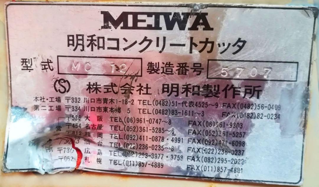 Meiwa Concrete Cutter MC12 Robin EY35D from Japan, Commercial & Industrial, Construction Tools ...