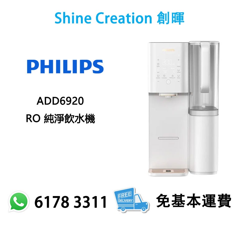 Philips 飛利浦 ADD6920 RO 純淨飲水機 香港行貨, 家庭電器, 廚房電器, 濾水器及飲水機 - Carousell