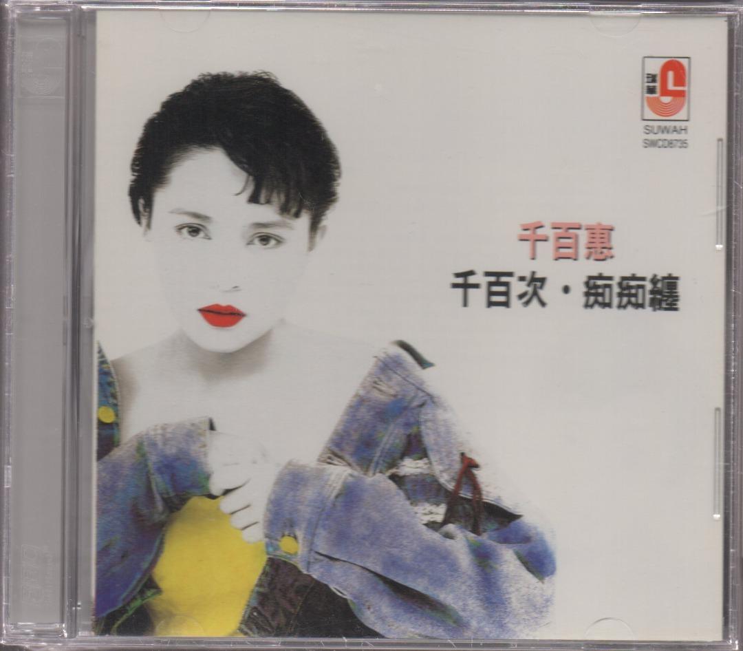 Qian Bai Hui / 千百惠 - 千百次.痴痴纏 CD, Hobbies & Toys, Music & Media, CDs ...