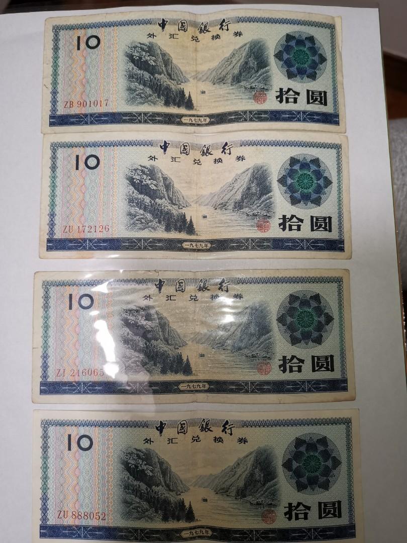 RARE!!! 1979 Bank of China Old Note $10 Yuan Ren Min Bi Foreign ...