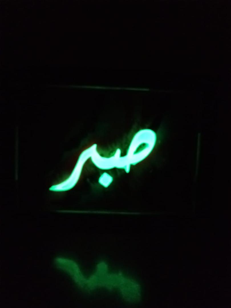 Sabr 3D Wall Art Frame - Glow in the Dark (M) 40010 (Allah, Islamic ...