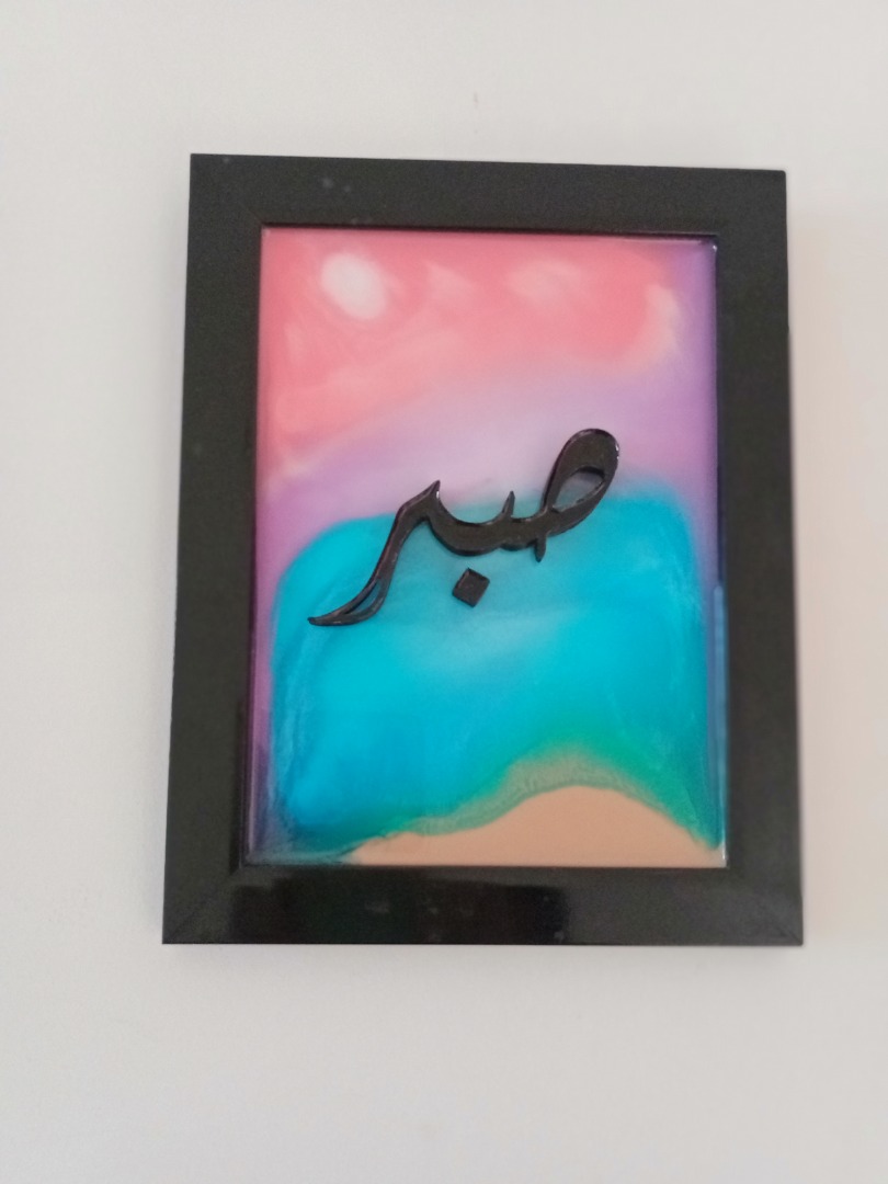 Sabr 3D Wall Art Frame (M) 40007 (Allah, Islamic housewarming gift ...