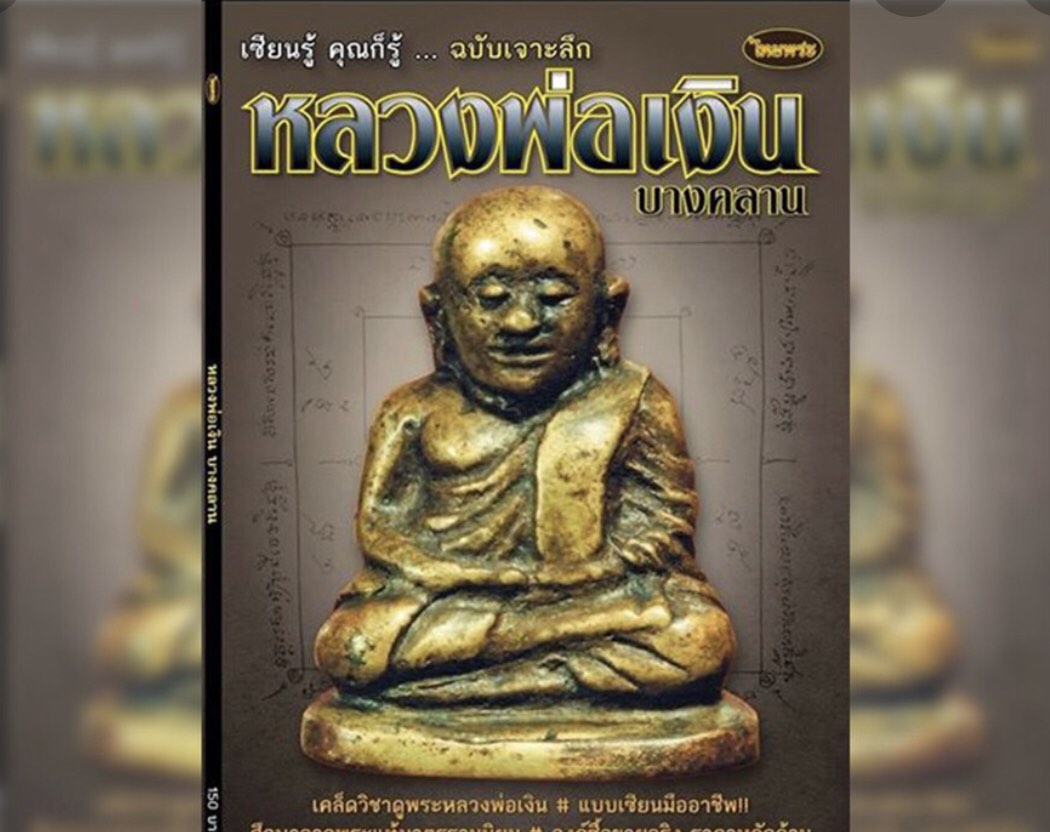 Thai Amulet LP Ngern Wat Bangklan, Hobbies & Toys, Memorabilia ...