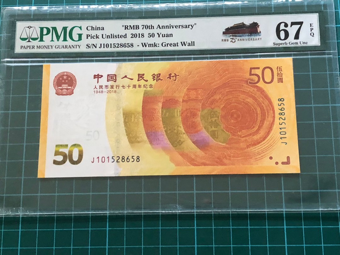 2018 China 70th Anniversary 50 Yuan Commemorative Banknote PMG 67 EPQ ...