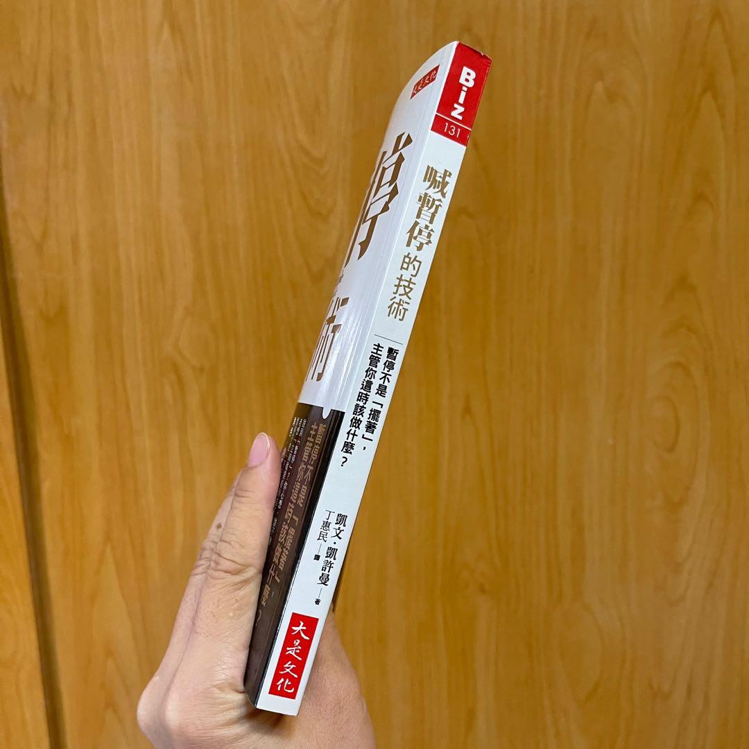 管理書籍｜時間管理 喊暫停的技術 the pause principle 凱文凱許曼 丁惠民, 書籍、休閒與玩具, 書本及雜誌, 小說與非小說 ...