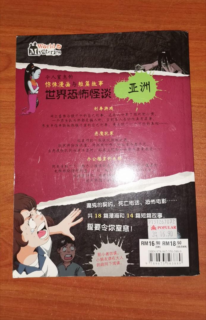 Chinese horror story book, Hobbies & Toys, Books & Magazines, Comics ...