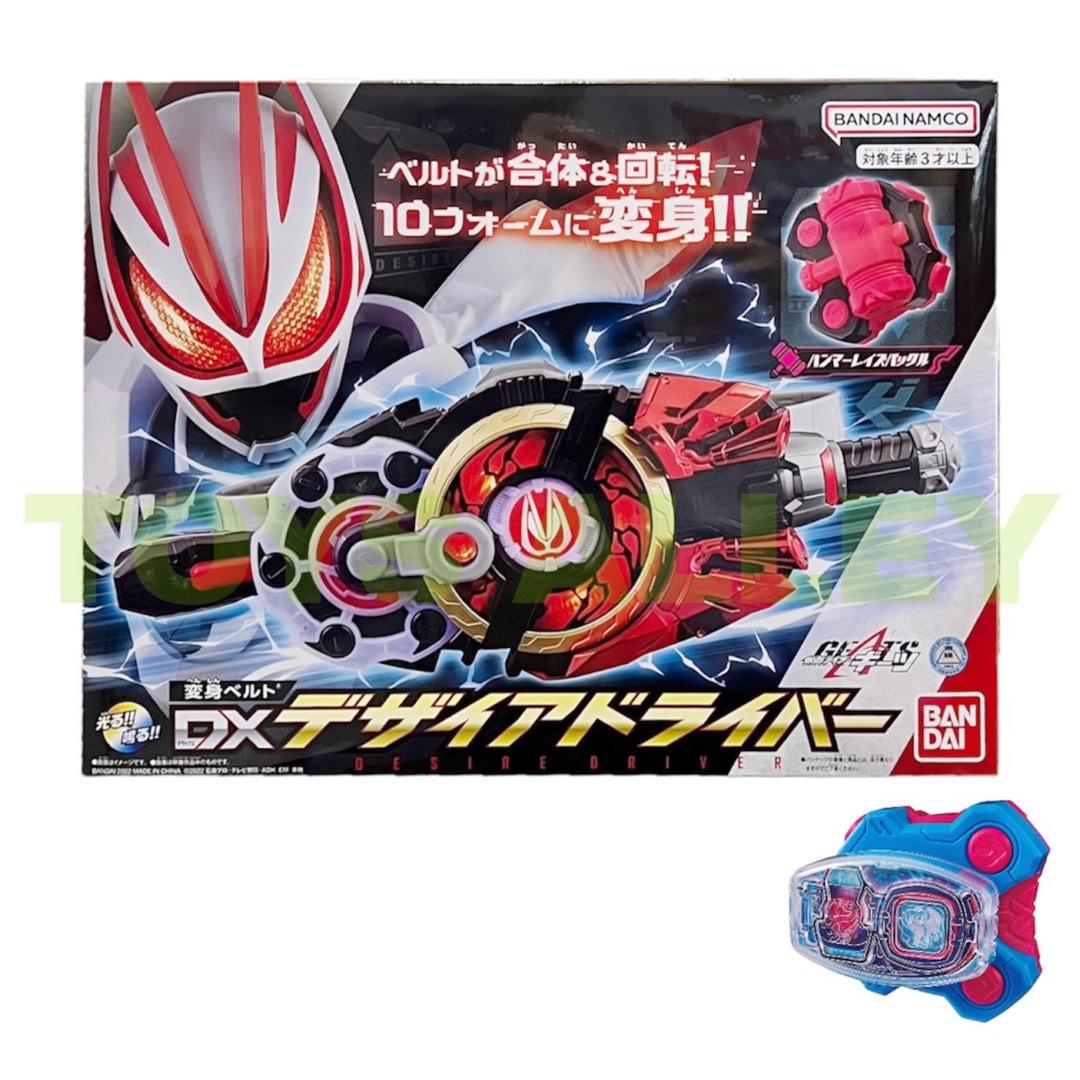 Kamen Rider Geats DX Desire Driver with Revice Driver Raise Buckle ...