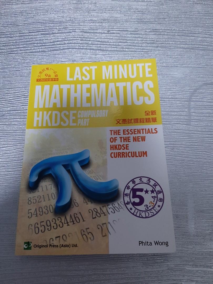 Last Minute Mathematics HKDSE, 興趣及遊戲, 書本 & 文具, 教科書 - Carousell