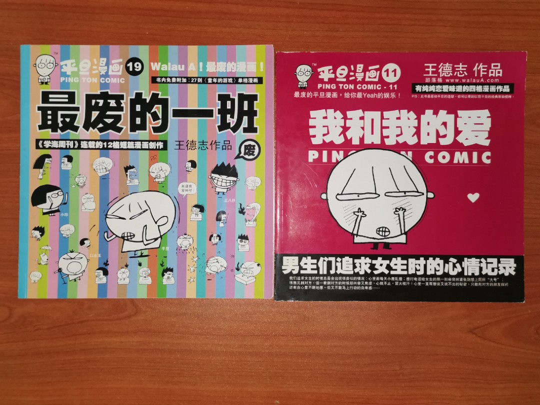 Ping Ton Comic, Hobbies & Toys, Books & Magazines, Children's Books on ...