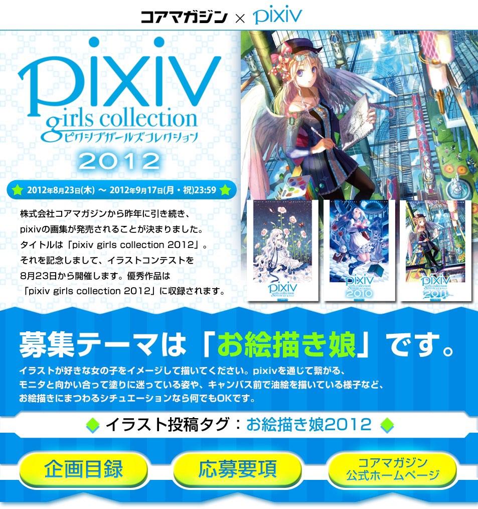 Pixiv girls collection illustration artbook, Hobbies & Toys, Books ...