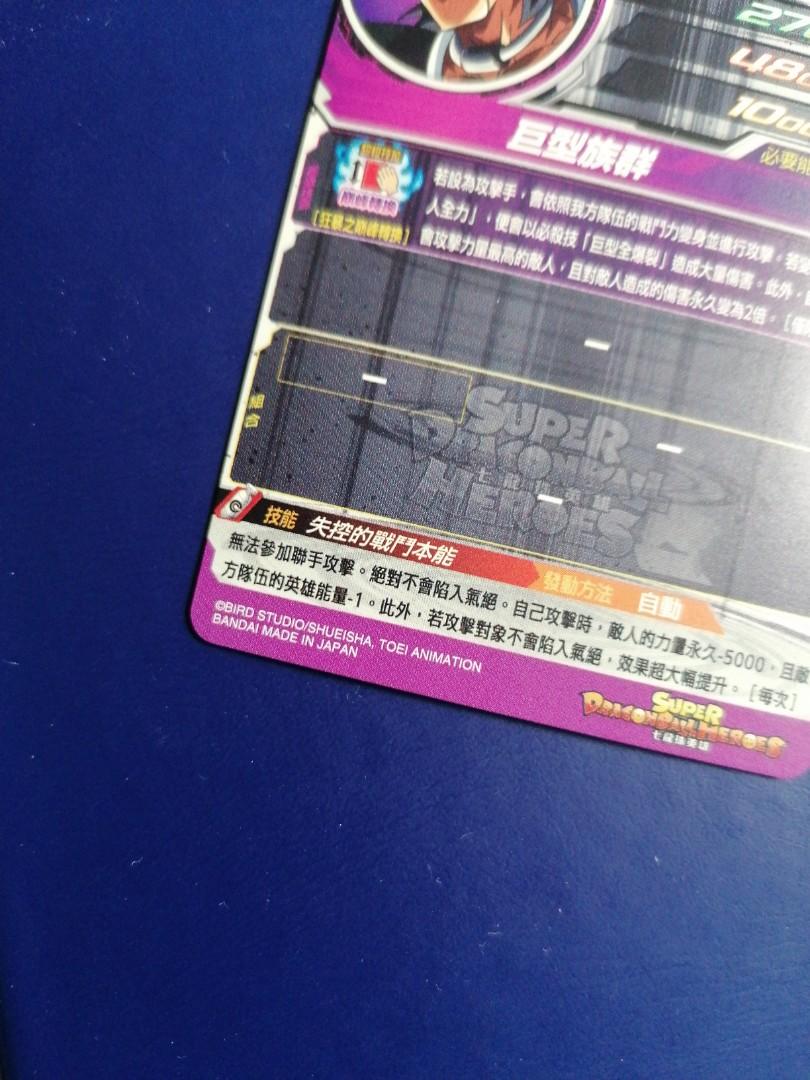 龍珠卡第10彈隱藏卡布羅利港版，UMT10-SEC2, 興趣及遊戲, 玩具 & 遊戲類 - Carousell