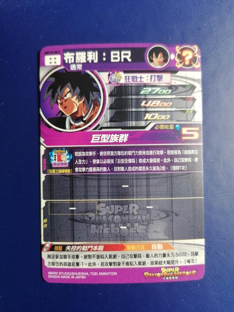 龍珠卡第10彈隱藏卡布羅利港版，UMT10-SEC2, 興趣及遊戲, 玩具 & 遊戲類 - Carousell