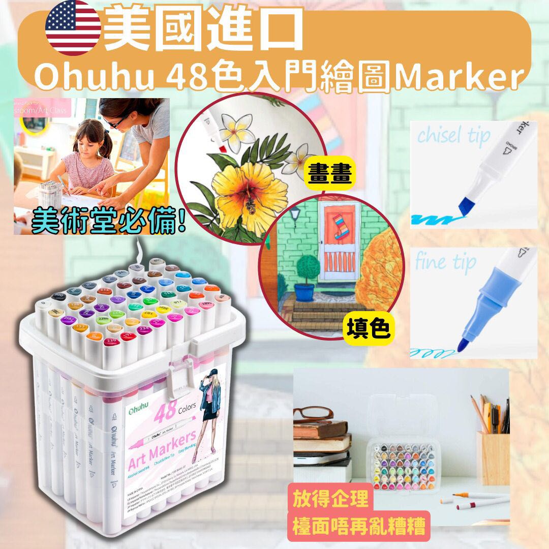 美國進口 Ohuhu 48色入門繪圖Marker, 興趣及遊戲, 手作＆自家設計, 文具 - Carousell