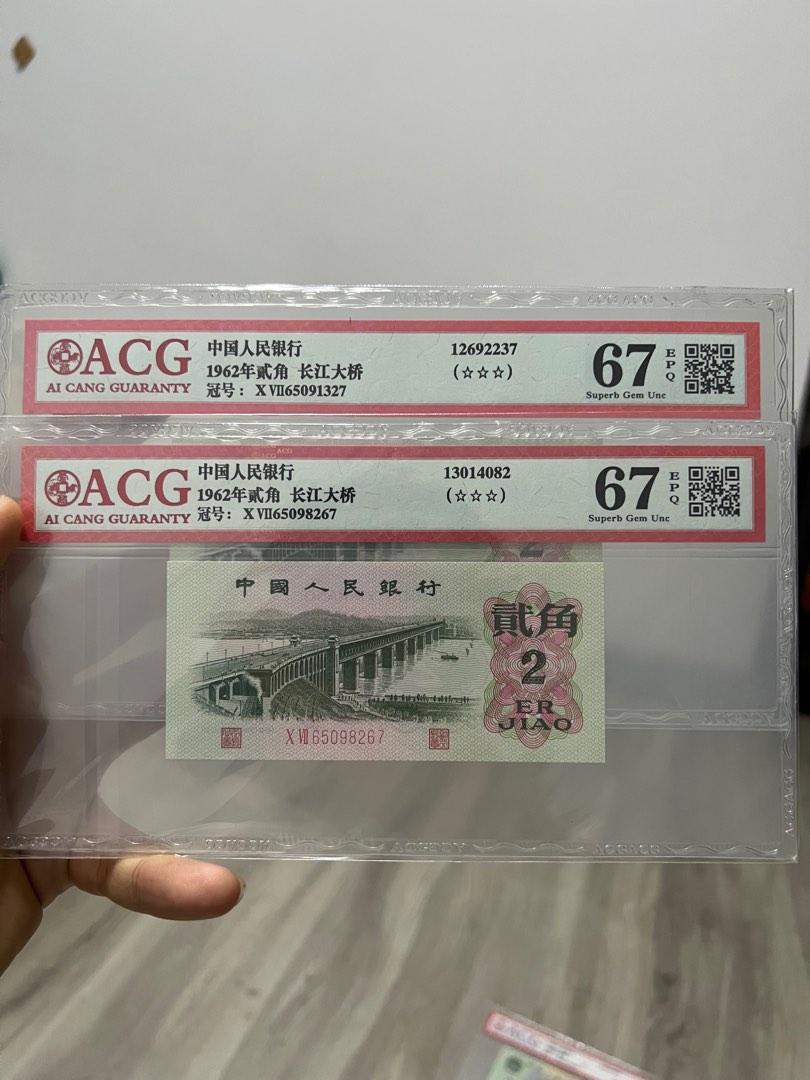 Bank Of Chin 1962 2Jiao ACG67 Epq, Hobbies & Toys, Memorabilia & Collectibles, Currency on Carousell