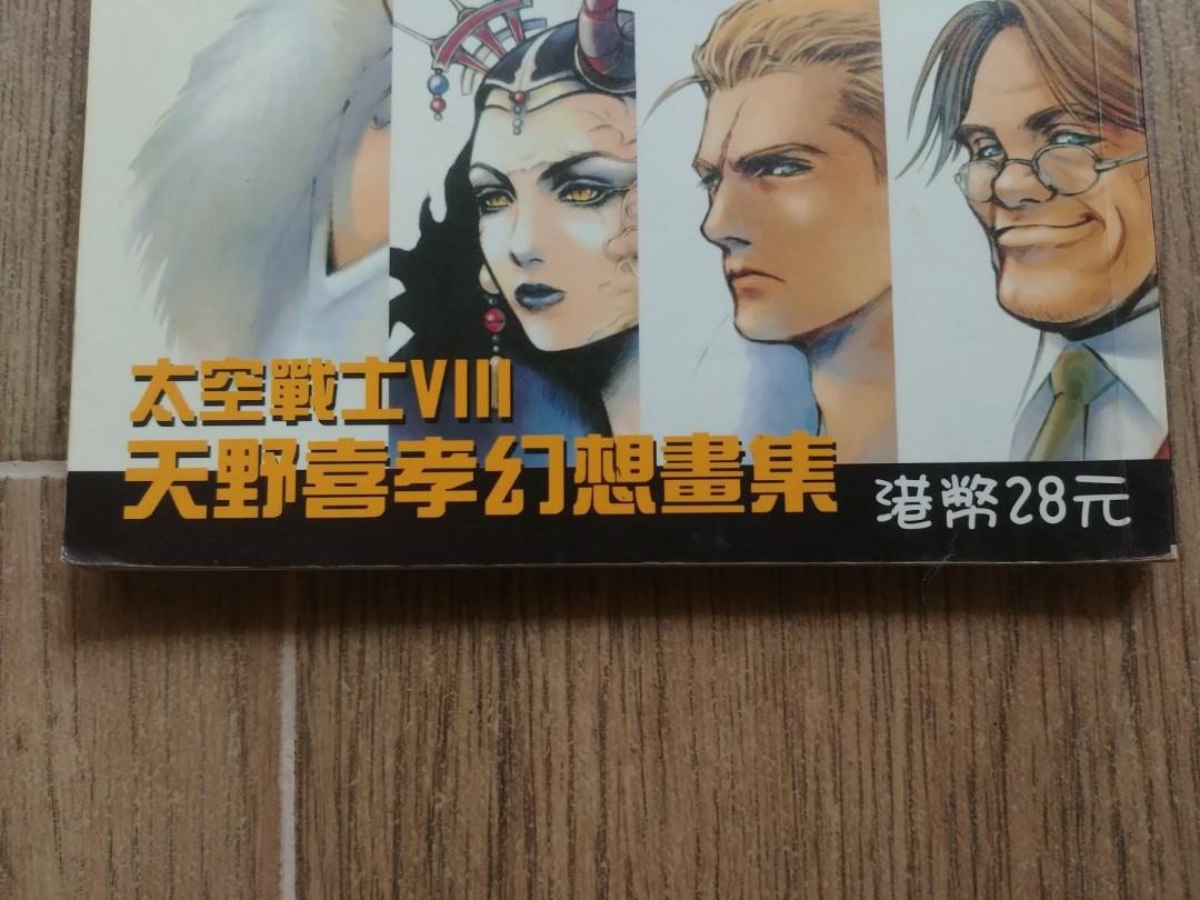 Final Fantasy VII guide book & VIII artbook PlayStation PS1 FF7 FF8 ...
