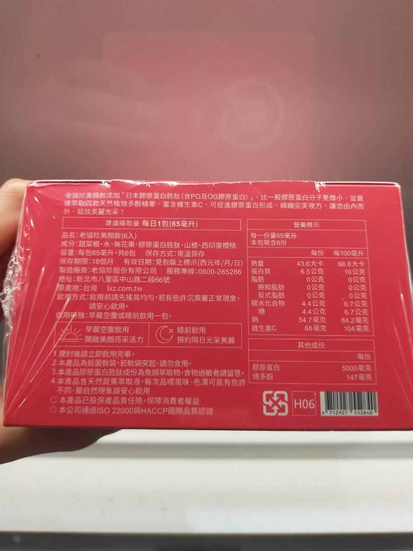 LAO XIE ZHEN COLLAGEN BEAUTY ESSENCE, Health & Nutrition, Health ...