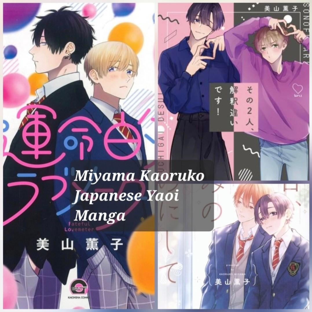 Miyama Kaoruku Yaoi BL Manga Japanese BL, Hobbies & Toys, Books ...