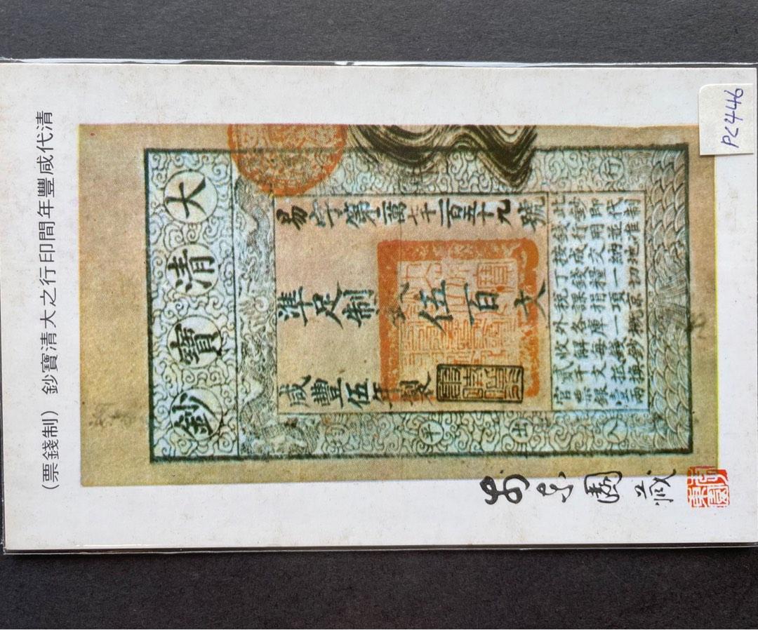 PC446 - China - Ta Ching Pao Chao - Paper Money For 500 Cash, Fifth ...