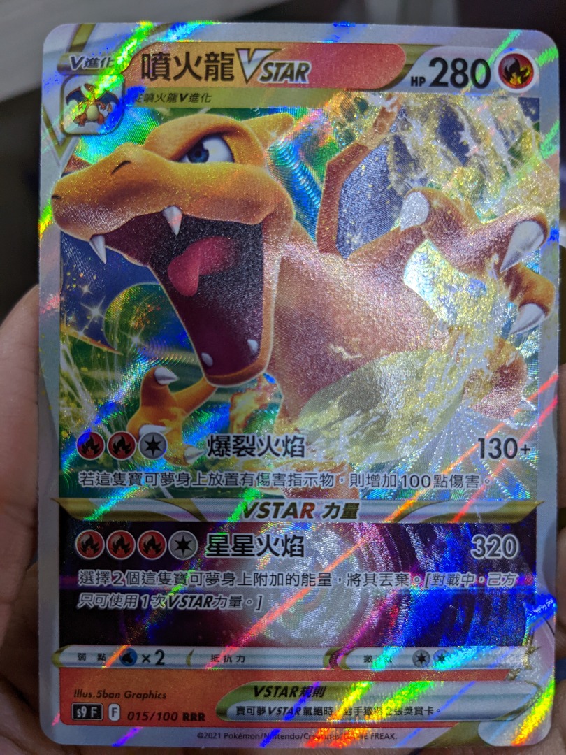 PTCG噴火龍VSTAR 中文版 S9, 興趣及遊戲, 玩具 & 遊戲類 - Carousell